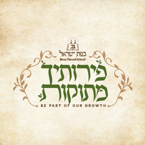 Bnos Yisroel School Manchester - Charity Extra