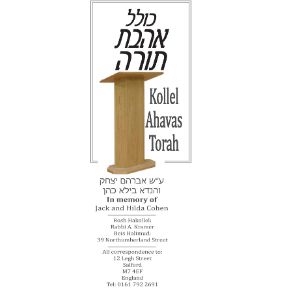 Kollel AhavasTorah - Charity Extra