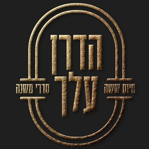 Talmud Torah London - Charity Extra