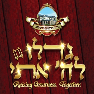 גדלו לה' אתי - Raising Greatness. Together. - Charity Extra