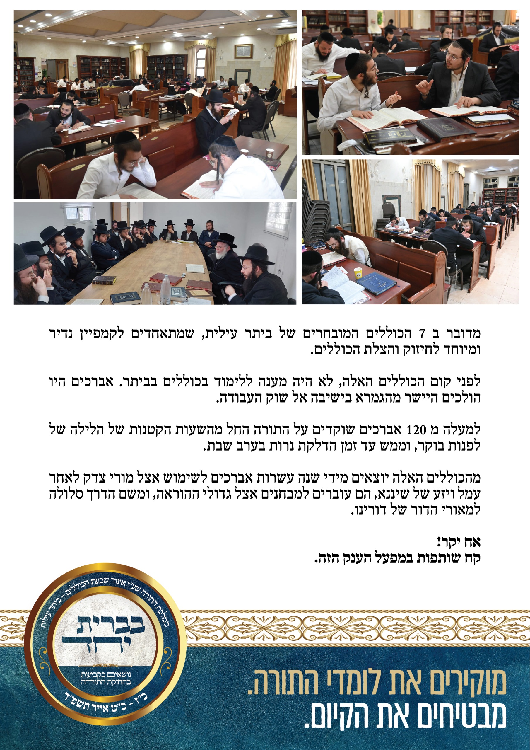 בברית יחד - Charity Extra